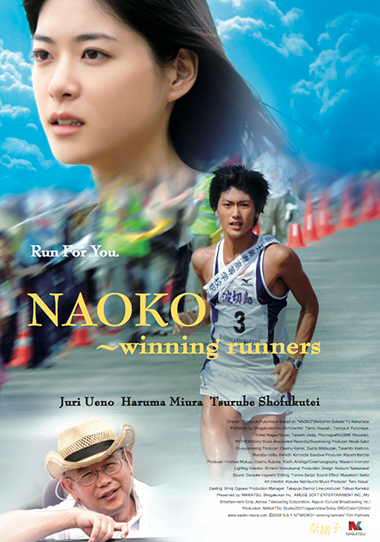 NAOKO -winning runners-｜SALES｜NIKKATSU CORPORATION